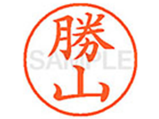 【仕様】●カツヤマ●印面サイズ：直径9．5mm●書体：楷書体●インキ色：朱色●カートリッジ式●対応補充インキ：XLR−9N朱色●透明プラケース入り【検索用キーワード】カツヤマ　カチヤマ　カツマタ　かつやま　かちやま　かつまた　シヤチハタ　ネ...