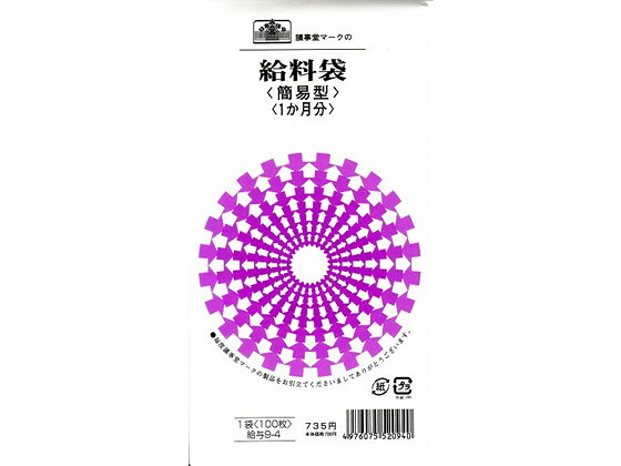 【仕様】●規格サイズ：角8●寸法：縦197×横119mm●注文単位：1パック（100枚入）●1か月分・簡易型【検索用キーワード】給与9−4　封筒　文具・事務用品　文房具　給与・賞与袋　給料袋　給与袋　にほんほうれい　ニホンホウレイ　HORE...