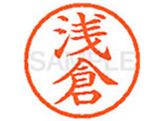 【仕様】●アサクラ●印面サイズ：直径6mm●書体：楷書体●インキ色：朱色●カートリッジ式●対応補充インキ：XLR−9朱色●透明プラケース入り●小さなスペースでもはっきり見やすいです。【検索用キーワード】アサクラ　あさくら　シヤチハタ　ネーム...