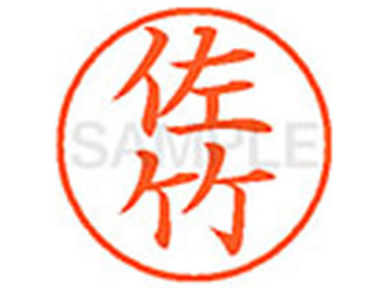 【仕様】●サタケ●印面サイズ：直径9．5mm●書体：楷書体●インキ色：朱色●カートリッジ式●対応補充インキ：XLR−9N朱色●透明プラケース入り【検索用キーワード】さたけ　サタケ　シヤチハタ　ネーム印　シヤチハタネーム9　印鑑　シヤチハタネ...