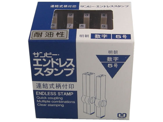 【仕様】●仕様：1、2、3、4、5、6、7、8、9、0、カンマ、￥、NO．、1／2、−（15本）●種類：5号●書体：明朝体●1文字寸法：3．1×2．3mm【検索用キーワード】サンビー　sanby　はんこ　EN−TS5　X25051ガラス・金...