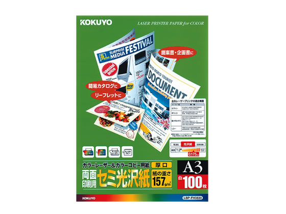 【商品説明】●反射を抑えたセミ光沢紙です。●オフセット印刷調の両面印刷が可能。パンフレットや両面ポスターなどが高品質に仕上がります。【仕様】●サイズ：A3（縦420×横297mm）●厚口●両面印刷用●紙厚：157g／m2（0．18mm）●対...