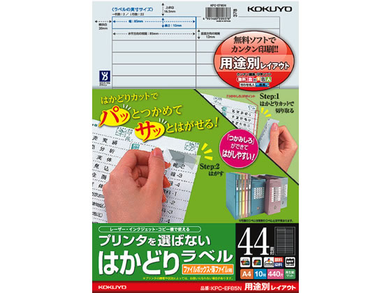 【商品説明】●レーザープリンタ、インクジェットプリンタ両対応なので、さまざまなプリンタで使えます。●ラベルの余白部には、斜め方向のカットが入っているため、1枚ずつラベルをはがす場合も楽にはがせます。【仕様】●用紙サイズ：A4●面数：44面●...