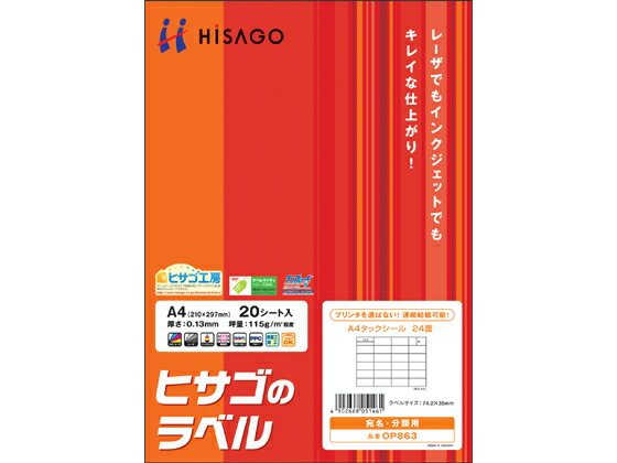 【仕様】●用紙サイズ：A4（297×210mm）●ラベルサイズ：74．2×35mm●面付：24面●厚さ：0．13mm●坪量：約115g／m2程度●材質：上質紙●対応プリンタ：インクジェット（染料／顔料）、レーザー（カラー／モノクロ）、コピー...