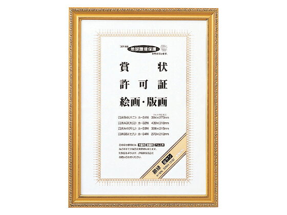 【仕様】●対応用紙サイズ：A3（大賞）（縦439×横318mm）●外寸：縦487×横366×厚み17mm●付属品：ひも、ひも止め金具、額吊り金具●タテ・ヨコ両用●賞状額縁●透明部分はガラスです。●個装箱入り※弊社にて緩衝材に包んでお届けいた...