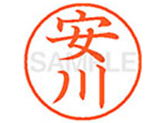【仕様】●ヤスカワ●印面サイズ：直径9．5mm●書体：楷書体●インキ色：朱色●カートリッジ式●対応補充インキ：XLR−9N朱色●透明プラケース入り【検索用キーワード】ヤスカワ　ヤスガワ　アガワ　やすかわ　やすがわ　あがわ　シヤチハタ　ネーム...