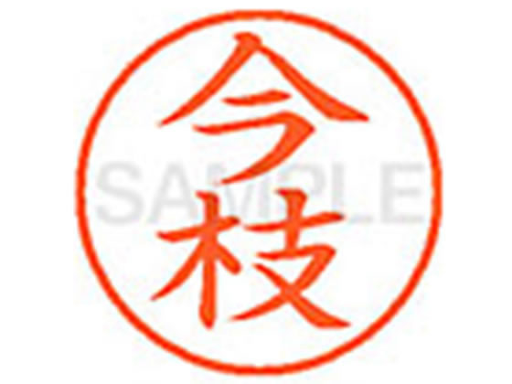 【仕様】●印面サイズ：直径9．5mm●書体：楷書体●インキ色：朱色●カートリッジ式●対応補充インキ：XLR−9N朱色●透明プラケース入り【検索用キーワード】イマエダ　イマエ　イマグサ　イマシ　いまえだ　いまえ　いまぐさ　いまし　シヤチハタ　...