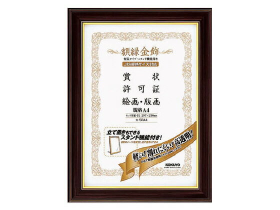 【仕様】●規格：A4●フレーム外寸法：343×256mm●フレーム内寸法：286×199mm●セット用紙寸法：297×210mm●質量：255g●付属品／ひも、ひも止め金具、額吊り金具、スタンド用木製棒●グリーン購入法適合●GPNエコ商品ね...