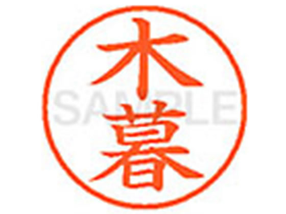 【仕様】●コグレ●印面サイズ：直径9．5mm●書体：楷書体●インキ色：朱色●カートリッジ式●対応補充インキ：XLR−9N朱色●透明プラケース入り【検索用キーワード】キグレ　キグラシ　キボ　コグレ　コクレ　きぐれ　きぐらし　きぼ　こぐれ　こく...