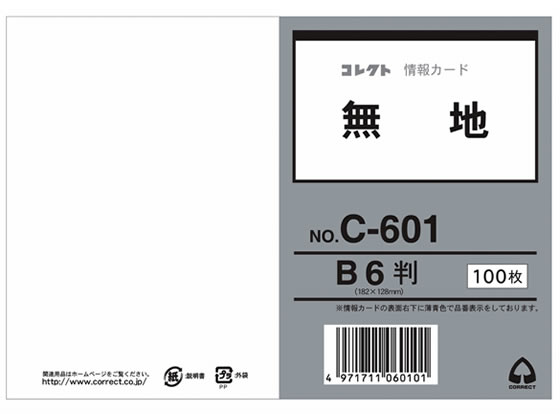【仕様】●サイズ：182×128mm●仕様：無地●紙質：上質紙●紙厚：0．19mm●注文単位：1冊（100枚入り）【検索用キーワード】インフォメーションカード　C601　1冊売り100枚C601　ノート・紙製品　事務用ペーパー　単語カード　...