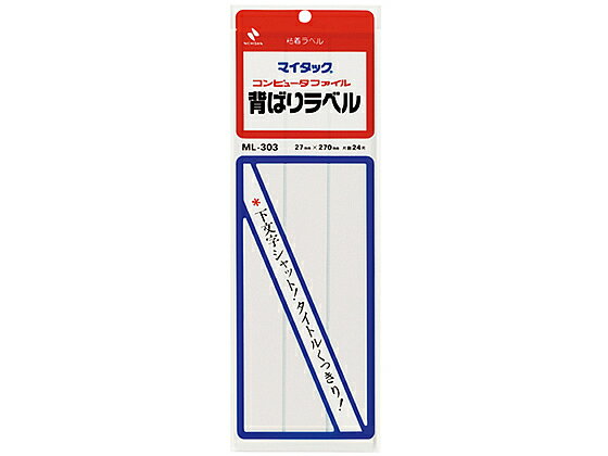 【商品説明】訂正用を目的とした特殊紙を用いていますので、下の文字が透けて見えるようなことがありません。特殊な粘着剤を使用していますので、長期保存されても変色しにくくなっております。【仕様】●サイズ：27×270mm●ラベル厚さ：0．11mm...