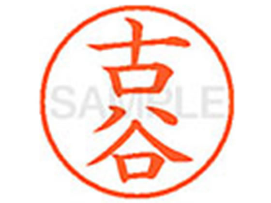 【仕様】●フルヤ●印面サイズ：直径9．5mm●書体：楷書体●インキ色：朱色●カートリッジ式●対応補充インキ：XLR−9N朱色●透明プラケース入り【検索用キーワード】コタニ　コダニ　コヤ　コサク　フルタニ　フルヤ　こたに　こだに　こや　こさく...