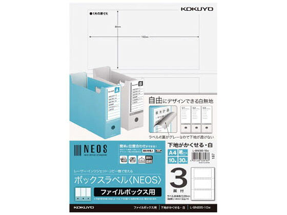 【仕様】ファイルボックス＜NEOS＞にぴったりのサイズ。1片ずつ切り離せるミシン目と作業がはかどるはくり紙スリット入り。自由にデザインができる白。下地が透けないタイプ。合わせ名人に対応。●仕様：＜NEOS＞ファイルボックス用（対応ファイルボ...