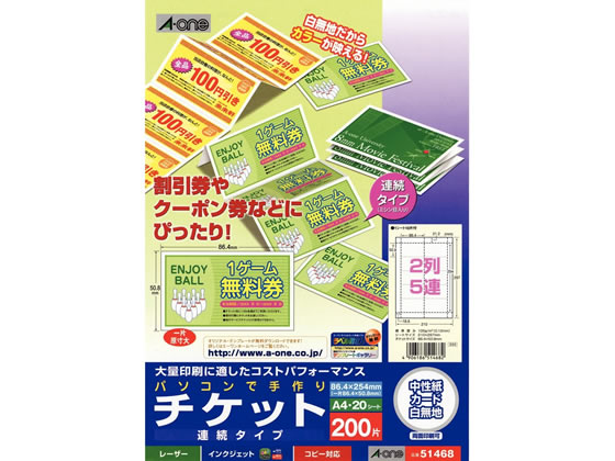 【仕様】●チケット連続タイプ●仕様：2列5連●サイズ：A4（210×297mm）●1片のサイズ：86．4×50．8mm●材質：上質紙●マット紙●標準総厚み：105g／m2（0．12mm）●両面印刷●対応プリンタ：インクジェット（染料インク、...