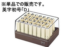 【仕様】●印面内容：D●種類：英字　初号【検索用キーワード】KOKUYO　単品　バラ　IS210D　【JP_LPC】　X30359エンドレススタンプ補充用英字初号