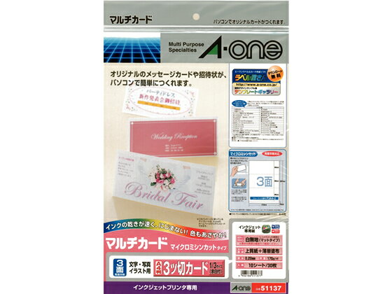 【商品説明】ミシン目部分を山折り谷折りするだけで切り離せるマイクロミシンカットタイプです。メッセージカードや招待状、領収書作成などに最適です。【仕様】●シートサイズ：A4●シート寸法：横210×縦297mm●一片サイズ：横210mm×縦94...