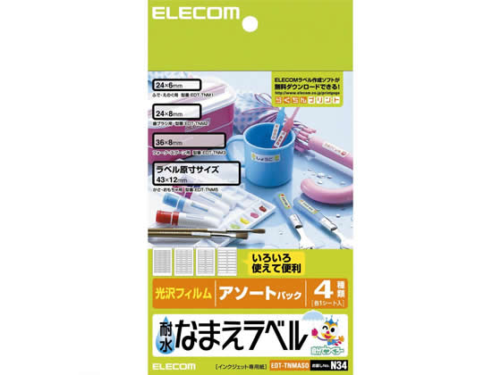 【商品説明】ふでや絵の具用、歯ブラシ用、かさ用など、4種類の耐水なまえラベルがセットです。【仕様】●用紙：耐水光沢フィルム●用紙サイズ：はがき（100×148mm）●アソート内容：ふで・えのぐ用／39面（24×6mm）×1シート、歯ブラシ用...