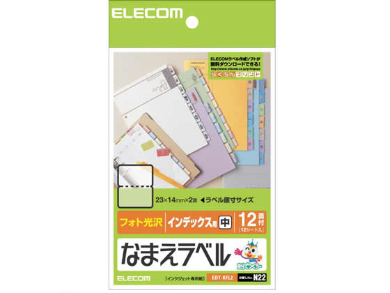 【商品説明】デジカメなどの写真画像の印刷に最適なフォト光沢ラベル仕様です。インクの吸収性に優れ、色鮮やかなペン用のなまえラベルが作成できます。【仕様】●用紙：フォト光沢紙●用紙サイズ：はがき（100×148mm）●面付：12面●ラベルサイズ...