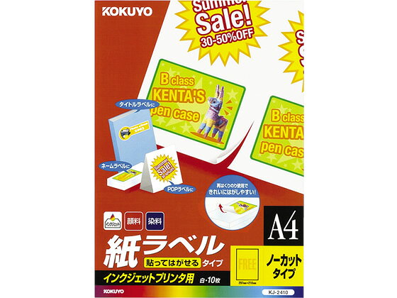 【商品説明】再はくりのりを使用しているので、一度貼ったラベルをきれいにはがすことができます。後にははがすことに想定されている時など最適です。【仕様】●サイズ：A4●寸法：縦297×横210mm●カット内容：ノーカット●紙厚：ラベル本体／0．...