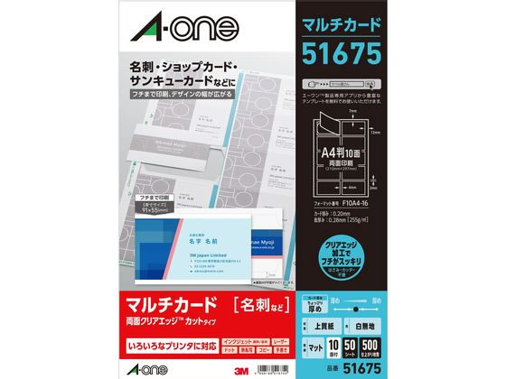 【商品説明】表面はフチまでデザインできる両面印刷タイプ。色々なプリンタで印刷できる。【仕様】●サイズ：A4（210×297mm）●1片のサイズ：55×91mm（名刺サイズ）●材質：上質紙●標準総厚み：255g／m2（0．28mm）●両面印刷...