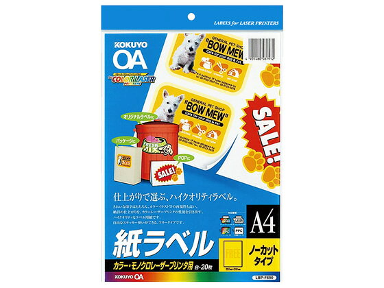 【商品説明】はくり紙2本スリット入り。【仕様】●面数：ノーカット●サイズ：A4（297×210mm）●ラベルサイズ：297×210mm●紙厚：ラベル本体／0．06mm（総厚141g／m2・0．14mm）●白色度：80％程度（ISO）●強粘着...