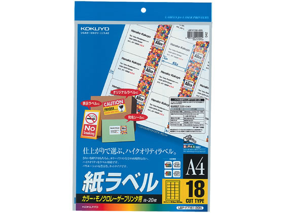 【仕様】●面数：18面●サイズ：A4（297×210mm）●ラベルサイズ：46．6×63．5mm●紙厚：ラベル本体／0．06mm（総厚141g／m2・0．14mm）●白色度：80％程度（ISO）●強粘着●対応プリンタ：カラーレーザー、モノク...