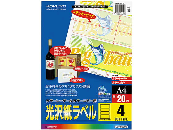 【商品説明】コクヨのホームページにアクセスしていただければ簡単ラベル印字ソフト「合わせ名人」（ダウンロード版）がダウンロードできます。【仕様】●面数：4面●サイズ：A4（297×210mm）●ラベルサイズ：65×190mm●紙厚：ラベル本体...