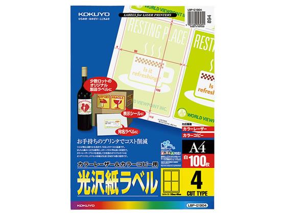 【商品説明】コクヨのホームページにアクセスしていただければ簡単ラベル印字ソフト「合わせ名人」（ダウンロード版）がダウンロードできます。【仕様】●面数：4面●サイズ：A4（297×210mm）●ラベルサイズ：135×95mm●紙厚：ラベル本体...