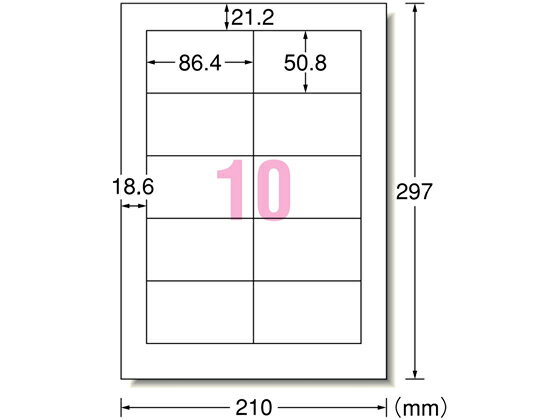 【商品説明】レーザープリンタでの印字適性に優れたラベルシールです。宛名用や表示用のラベルが手軽にキレイに作れます。【仕様】●仕様：10面ホワイト●面付：2列×5段●シートサイズ：A4（210×297mm）●1片のサイズ：86．4×50．8m...