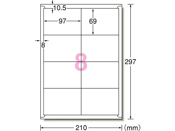【商品説明】ネーム用や表示用のラベルが手軽にキレイに作れます。再はくりタイプです。高品質の素材を使用しているため、印刷適性に優れています。【仕様】●仕様：8面　四辺余白付●シートサイズ：A4（210×297mm）●一片サイズ：97mm×69...