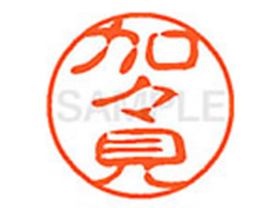 【仕様】●カガミ●印面サイズ：直径11mm●書体：古印体●インキ色：朱色●透明プラケース入り●対応補充インキ：XLR−11N朱色●ひとまわり大きな印面で重厚な印影を残すネーム印です。【検索用キーワード】カガミ　かがみ　シヤチハタ印　シャチハ...