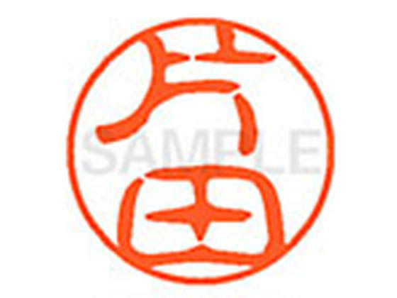 【仕様】●カタダ●印面サイズ：直径11mm●書体：古印体●インキ色：朱色●透明プラケース入り●対応補充インキ：XLR−11N朱色●ひとまわり大きな印面で重厚な印影を残すネーム印です。【検索用キーワード】カタダ　カタタ　カタガ　ヘンダ　かただ...