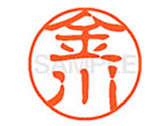 【仕様】●カネカワ●印面サイズ：直径11mm●書体：古印体●インキ色：朱色●透明プラケース入り●対応補充インキ：XLR−11N朱色●ひとまわり大きな印面で重厚な印影を残すネーム印です。【検索用キーワード】カナガワ　カナカワ　カネカワ　カネガ...