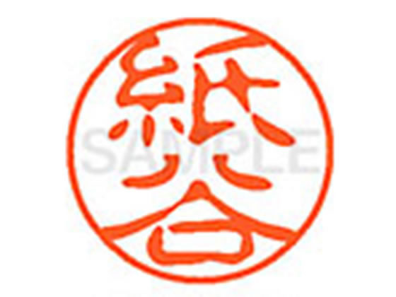 【仕様】●カミヤ●印面サイズ：直径11mm●書体：古印体●インキ色：朱色●透明プラケース入り●対応補充インキ：XLR−11N朱色●ひとまわり大きな印面で重厚な印影を残すネーム印です。【検索用キーワード】カミヤ　カミタニ　シタニ　カミダニ　か...