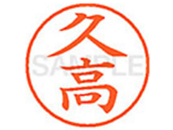 【仕様】●クダカ●印面サイズ：直径9．5mm●書体：楷書体●インキ色：朱色●カートリッジ式●対応補充インキ：XLR−9N朱色●透明プラケース入り【検索用キーワード】クダカ　クタカ　ヒサタカ　ヒサダカ　くだか　くたか　ひさたか　ひさだか　シヤ...