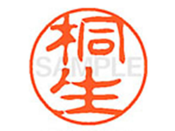 【仕様】●キリュウ●印面サイズ：直径11mm●書体：古印体●インキ色：朱色●透明プラケース入り●対応補充インキ：XLR−11N朱色●ひとまわり大きな印面で重厚な印影を残すネーム印です。【検索用キーワード】キリウ　キリイク　キリオ　キリオウ　...