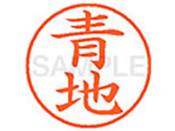【仕様】●アオチ●印面サイズ：直径9．5mm●書体：楷書体●インキ色：朱色●カートリッジ式●対応補充インキ：XLR−9N朱色●透明プラケース入り【検索用キーワード】アオチ　アオジ　アオヂ　セイチ　あおち　あおじ　あおぢ　せいち　シヤチハタ印...