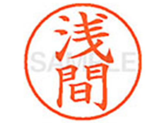 【仕様】●アサマ●印面サイズ：直径9．5mm●書体：楷書体●インキ色：朱色●カートリッジ式●対応補充インキ：XLR−9N朱色●透明プラケース入り【検索用キーワード】アサマ　あさま　シヤチハタ印　ネーム印　シヤチハタネーム9　印鑑　浸透印　ス...