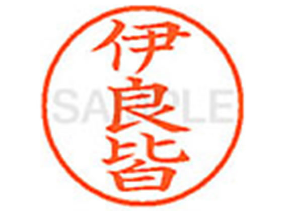 【仕様】●イラミナ●印面サイズ：直径9．5mm●書体：楷書体●インキ色：朱色●カートリッジ式●対応補充インキ：XLR−9N朱色●透明プラケース入り【検索用キーワード】イラミナ　イラミ　イヨミナ　いらみな　いらみ　いよみな　シヤチハタ印　ネー...