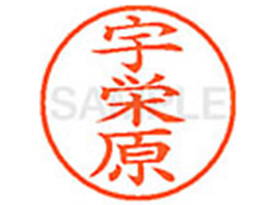 【仕様】●ウエハラ●印面サイズ：直径9．5mm●書体：楷書体●インキ色：朱色●カートリッジ式●対応補充インキ：XLR−9N朱色●透明プラケース入り【検索用キーワード】ウエハラ　ウエバル　ウエハル　うえはら　うえばる　うえはる　シヤチハタ印　...