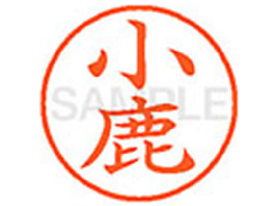 【仕様】●オジカ●印面サイズ：直径9．5mm●書体：楷書体●インキ色：朱色●カートリッジ式●対応補充インキ：XLR−9N朱色●透明プラケース入り【検索用キーワード】オジカ　オガ　コシカ　コジカ　コガ　コシガ　コロク　おじか　おが　こしか　こ...