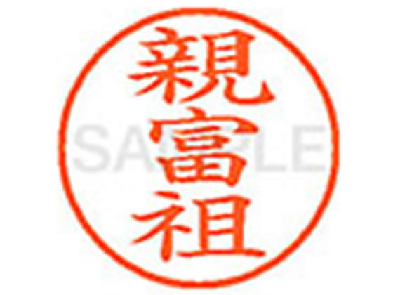 【仕様】●オヤフソ●印面サイズ：直径9．5mm●書体：楷書体●インキ色：朱色●カートリッジ式●対応補充インキ：XLR−9N朱色●透明プラケース入り【検索用キーワード】オヤフソ　おやふそ　シヤチハタ印　ネーム印　シヤチハタネーム9　印鑑　浸透...