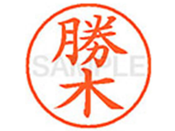 【仕様】●カツキ●印面サイズ：直径9．5mm●書体：楷書体●インキ色：朱色●カートリッジ式●対応補充インキ：XLR−9N朱色●透明プラケース入り【検索用キーワード】カツキ　カツギ　カチギ　カチキ　マサキ　かつき　かつぎ　かちぎ　かちき　まさ...