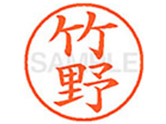 【仕様】●タケノ●印面サイズ：直径9．5mm●書体：楷書体●インキ色：朱色●カートリッジ式●対応補充インキ：XLR−9N朱色●透明プラケース入り【検索用キーワード】タケノ　チクノ　たけの　ちくの　シヤチハタ印　ネーム印　シヤチハタネーム9　...