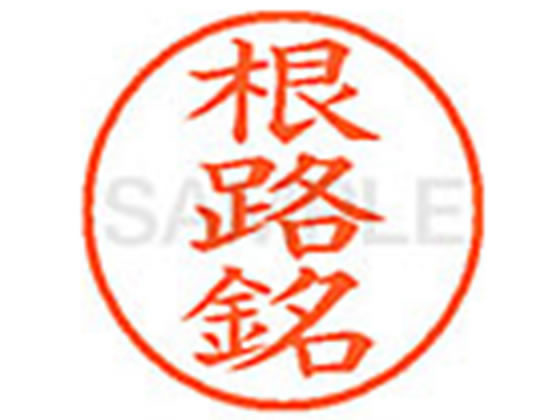 【仕様】●ネロメ●印面サイズ：直径9．5mm●書体：楷書体●インキ色：朱色●カートリッジ式●対応補充インキ：XLR−9N朱色●透明プラケース入り【検索用キーワード】ネロメ　ネロメイ　ネジメ　ねろめ　ねろめい　ねじめ　シヤチハタ印　ネーム印　...
