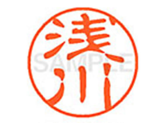 【仕様】●アサカワ●印面サイズ：直径11mm●書体：古印体●インキ色：朱色●透明プラケース入り●対応補充インキ：XLR−11N朱色●ひとまわり大きな印面で重厚な印影を残すネーム印です。【検索用キーワード】アサカワ　アサガワ　あさかわ　あさが...