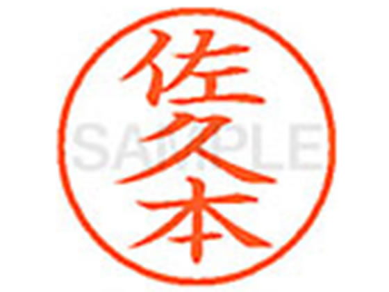 【仕様】●サクモト●印面サイズ：直径9．5mm●書体：楷書体●インキ色：朱色●カートリッジ式●対応補充インキ：XLR−9N朱色●透明プラケース入り【検索用キーワード】さくもと　サクモト　シヤチハタ印　ネーム印　シヤチハタネーム9　印鑑　浸透...