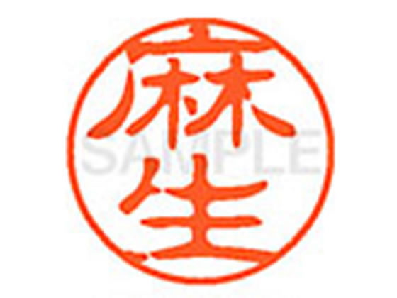 【仕様】●アソウ●印面サイズ：直径11mm●書体：古印体●インキ色：朱色●透明プラケース入り●対応補充インキ：XLR−11N朱色●ひとまわり大きな印面で重厚な印影を残すネーム印です。【検索用キーワード】アサオ　アサウ　アサセイ　アサミ　アサ...