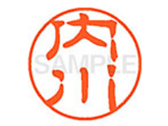 【仕様】●ウチカワ●印面サイズ：直径11mm●書体：古印体●インキ色：朱色●透明プラケース入り●対応補充インキ：XLR−11N朱色●ひとまわり大きな印面で重厚な印影を残すネーム印です。【検索用キーワード】ウチカワ　ウチガワ　うちかわ　うちが...