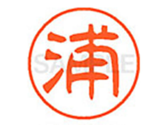 【仕様】●ウラ●印面サイズ：直径11mm●書体：古印体●インキ色：朱色●透明プラケース入り●対応補充インキ：XLR−11N朱色●ひとまわり大きな印面で重厚な印影を残すネーム印です。【検索用キーワード】ウラ　ホ　うら　ほ　シヤチハタ印　シャチ...
